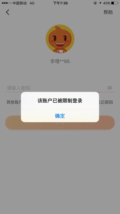 QQ号暂时限制登录有多久图标
