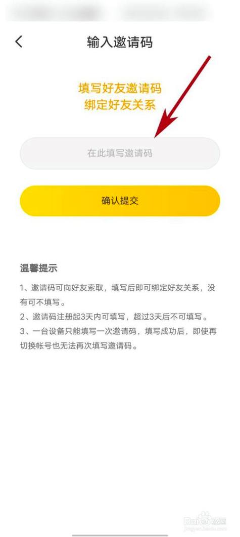 蛮多小说怎么填写好友邀请码截图