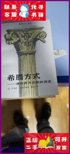 西方文明起源中国