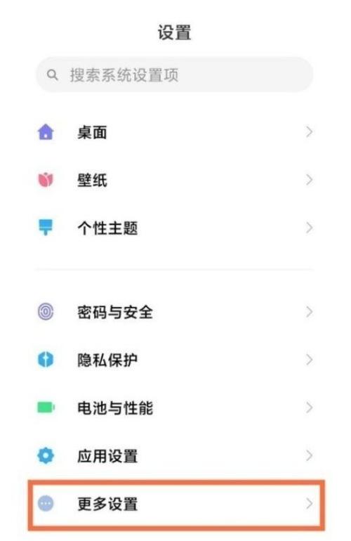 红米手机应用全面屏设置截图