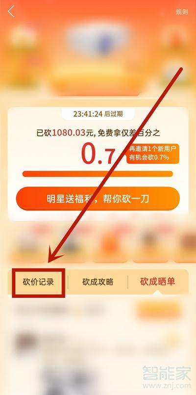拼多多帮好友砍价记录图标