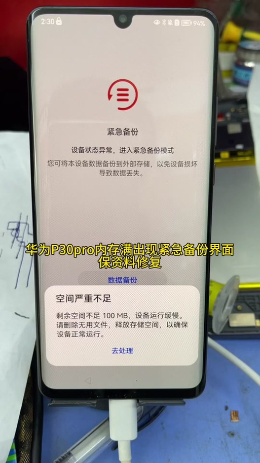 手机状态异常,进入紧急备份模式
