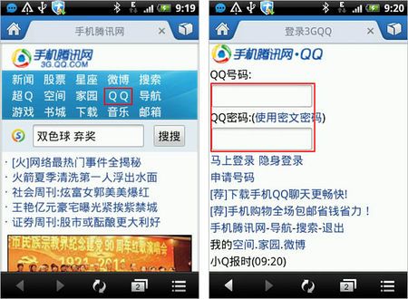 wap.3g.qq登录图标