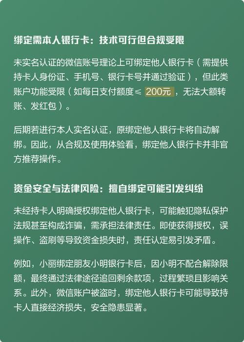 微信上可以绑定别人的银行卡吗?图标