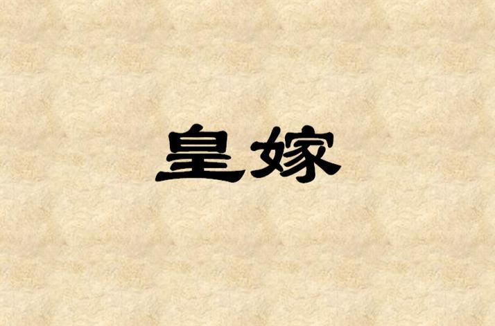 我才刚出生,就让我迎娶女帝图标