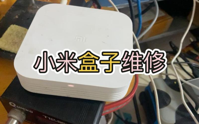 小米盒子维修教程视频图标