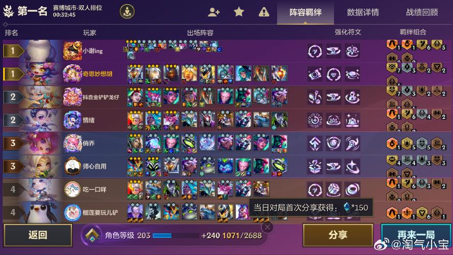金铲铲排位赛加分规则截图