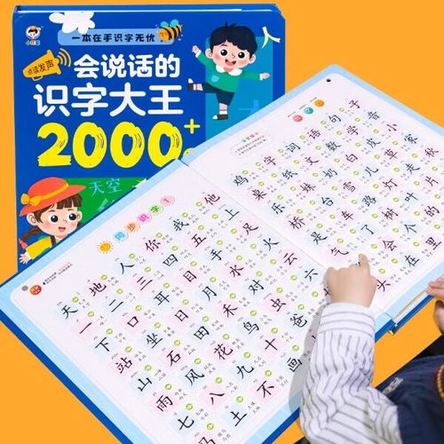看书识字