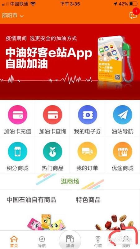 中油好客e站更改手机号截图