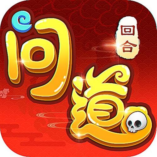 问道道行削减规则缩略图