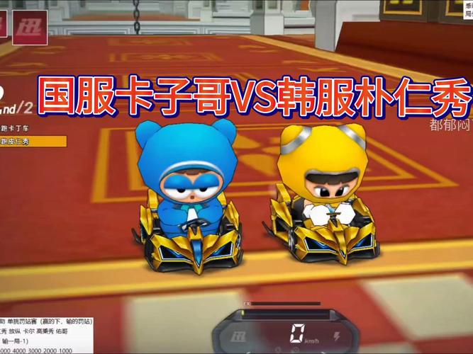 跑跑卡丁车x8