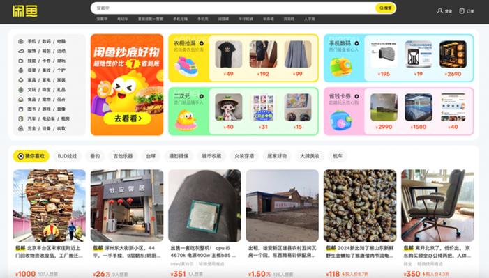 闲鱼pc版图标