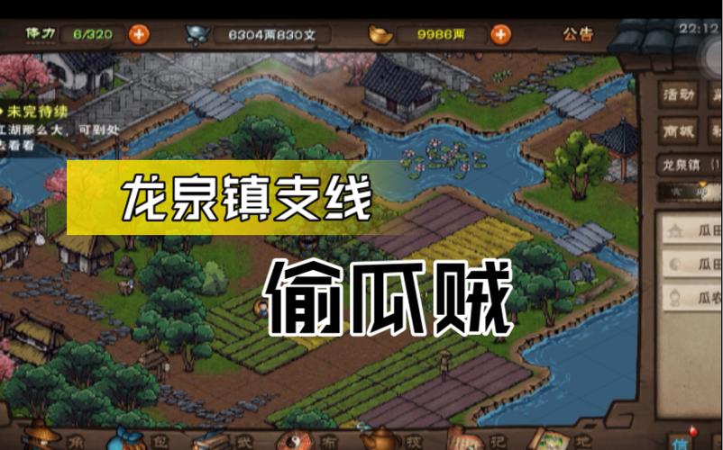烟雨江湖龙泉镇支线