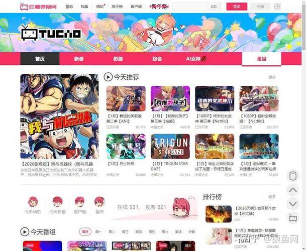 台湾动漫网站有几个平台截图