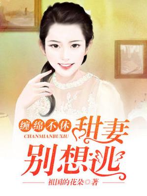 随遇而安 甜妻别想跑图标