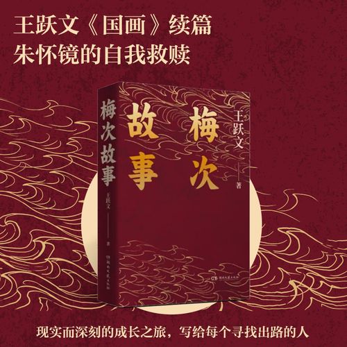 小说国画朱怀镜结局图标