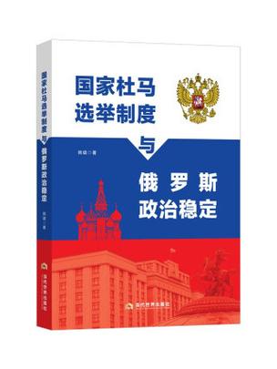俄罗斯国家杜马相当于中国什么机构图标