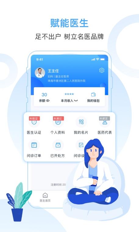 医联网app下载图标