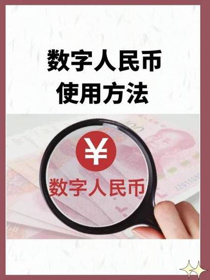 怎么用数字人民币付款