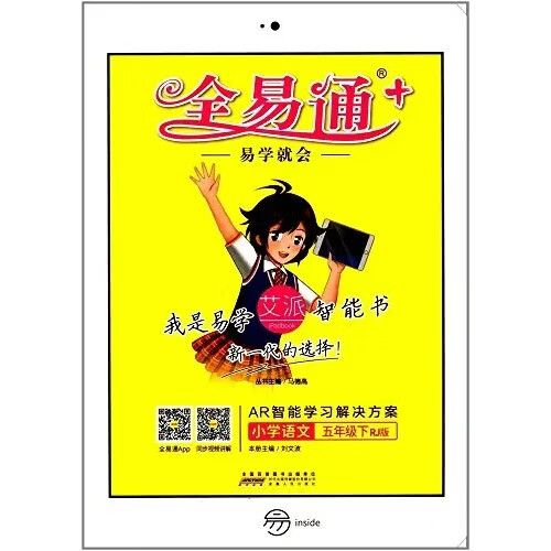 五年级下册全易通电子版截图