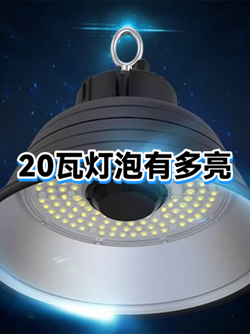 家用灯泡20瓦够亮吗图标