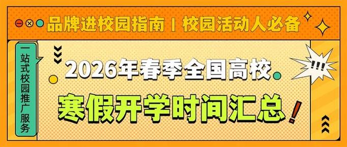 广州高校开学时间图标