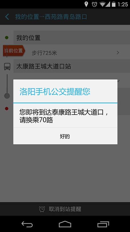 洛阳公交查询用哪个软件图标