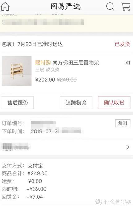 严选订单查询截图