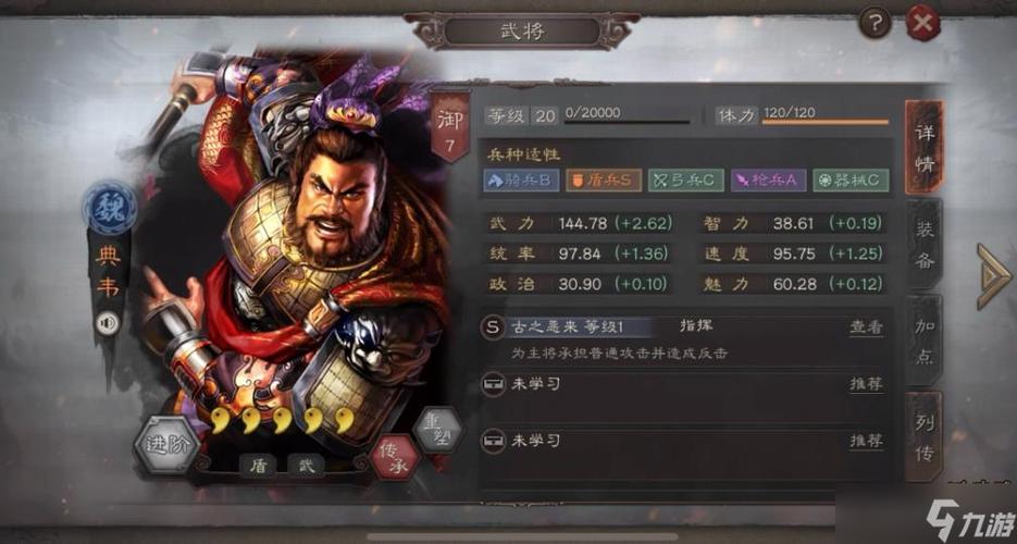 三国志战略版典韦是核心吗截图