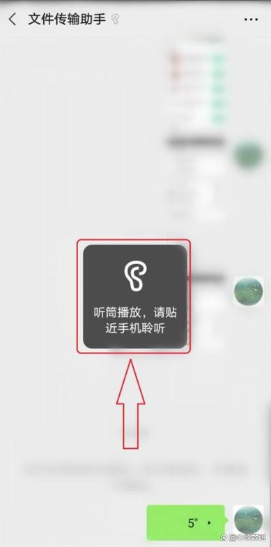微信只有听筒没有扬声器声音缩略图
