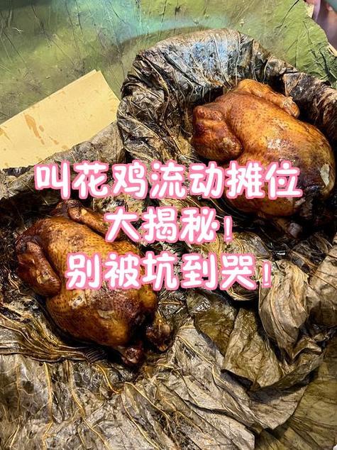 叫花鸡一般多少钱一只图标