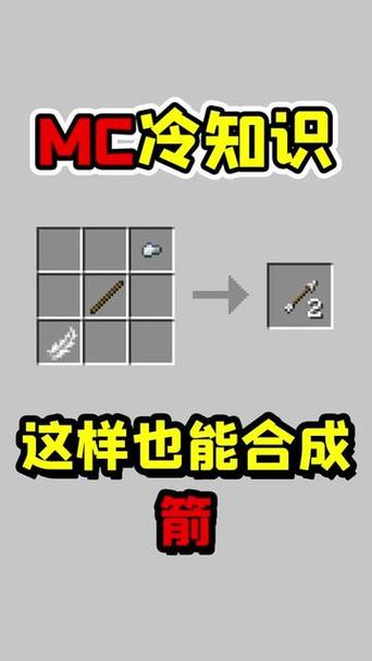 我的世界箭矢图标