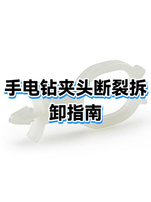 手电钻夹头里面的螺丝掉了怎么弄截图