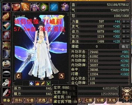 天龙八部全三峨眉多少血截图