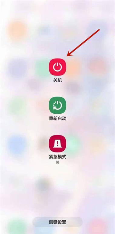 三星怎么关机按哪个键s20截图