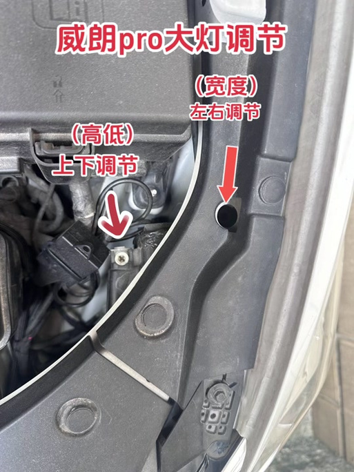 怎么调大灯高低左右图标