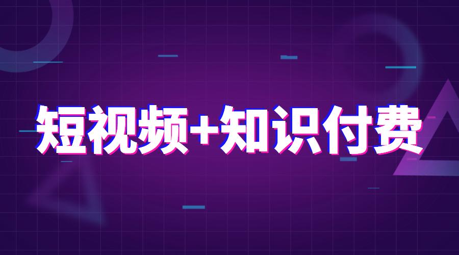 短视频知识付费图标
