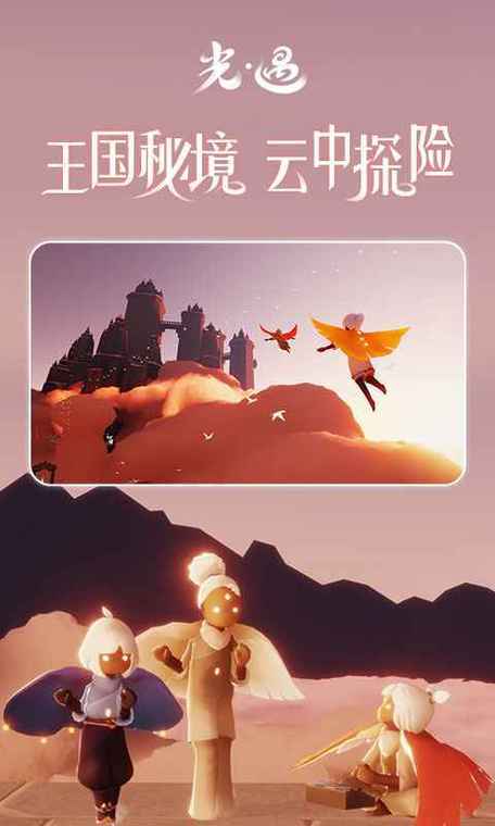 《光·遇》官方网站下载图标