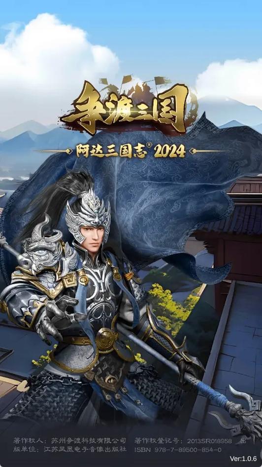 三国手游截图