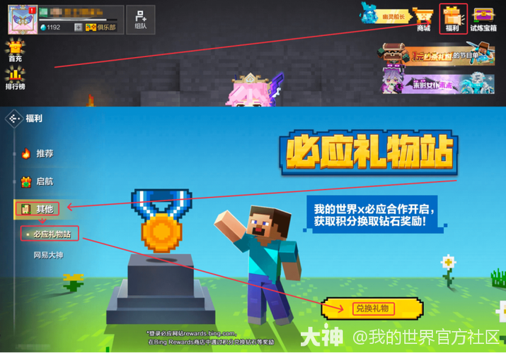 我的世界店主的奖励图标