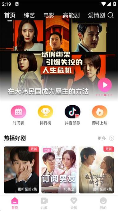 韩剧tv最新版本图标