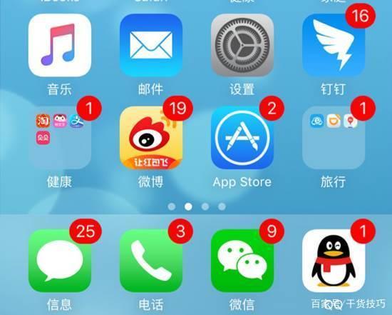 苹果手机上面亮红点图标