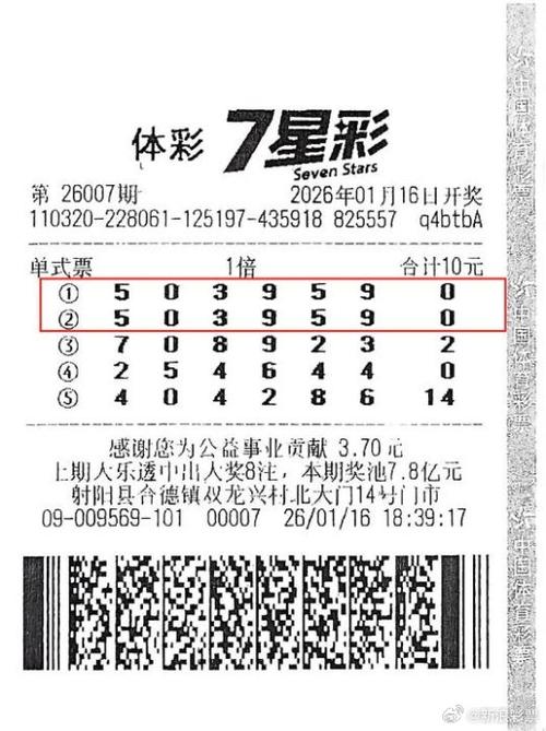 七星彩中奖明细表图标
