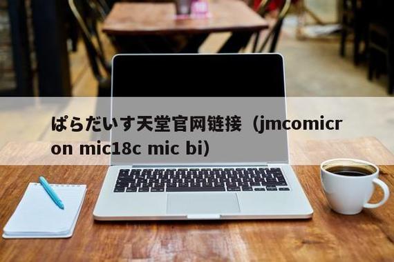 jmcomic2.0.mic18c图标