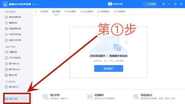 翻译图片识别翻译图标