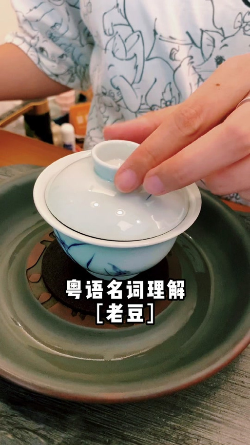 老豆是什么意思?图标