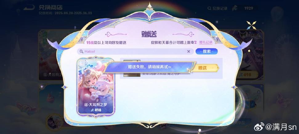 亲密度到了100还显示亲密度不够图标