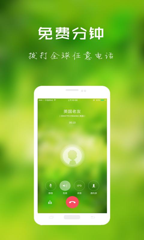 类似北瓜的网络电话截图