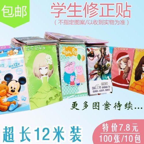 改正贴怎么用截图