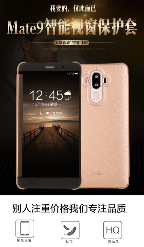 华为mate9翻盖手机壳设置图标